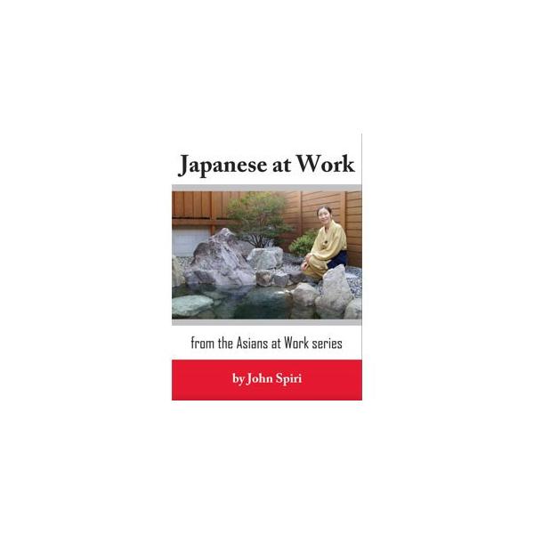 日本人は勤勉に働くことで有名だが、果たして一体彼らはどうしてそこまでやれるのだろうか。彼らの職業生活について日本人に語ってもらうこのインタビューは、日本各地及び他のアジア諸国でも行われた。この本は、多くの驚くべき魅力的な日本文化の内面や考え...