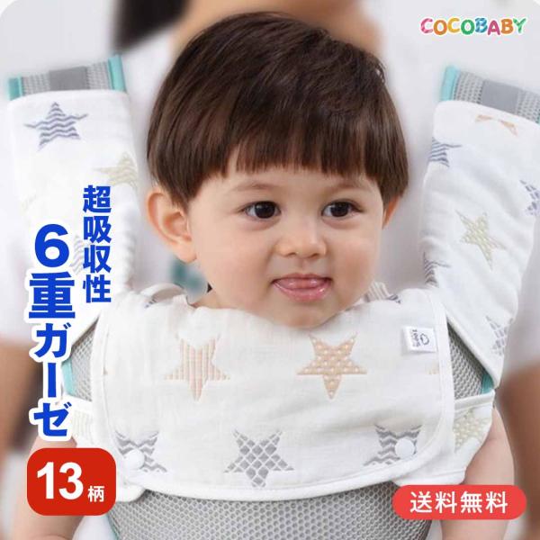 商品名：よだれカバー 抱っこ紐 6重 ガーゼ リバーシブル おしゃれ 綿 おんぶ紐 カバー 両面 ベビー 出産準備 出産祝い 0歳 新生児 1歳 2歳 女の子 男の子◇こんな方におすすめ◇・ベビーのお肌に優しい6重ガーゼタイプを探している方...