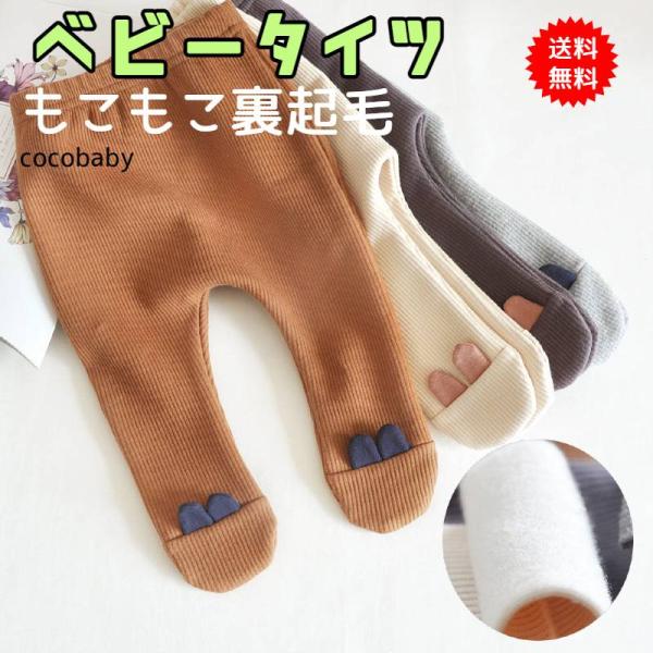 とってもよくのび〜るのでおむつのポッコリお尻もスッポリ包みこみます。秋から冬のお出かけなどにオススメです。靴下が付いていますので足元ホカホカ！うさぎの耳が可愛い、インスタ映え間違いなし◎■セットの内容タイツ■サイズ59サイズ/着丈39cm、...