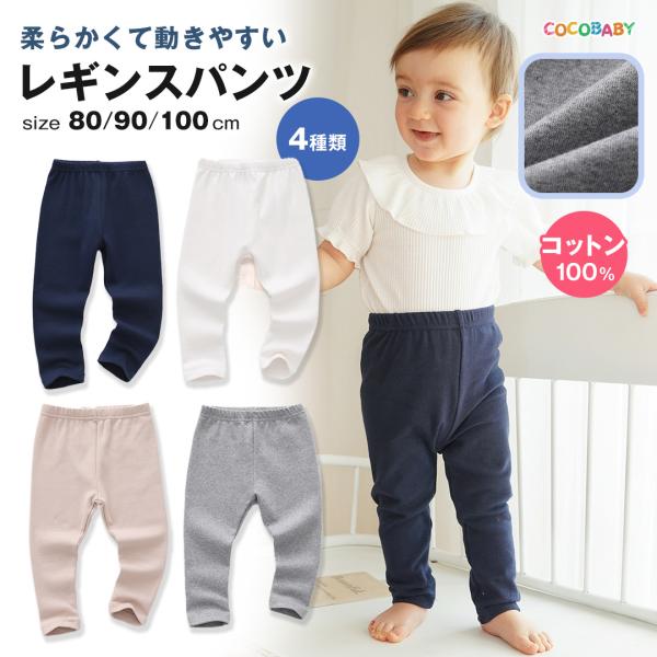 コーディネートしやすい無地レギンスは、程よい厚みが合って滑らかな表面の生地。柔らかなコットン素材で、通気性、汗の吸収性、静電気防止、チクチクなし！ウエストはゴム仕様でお尻周りをゆったりホールド。のびのび動きやすく、フィット感も抜群！使いやす...