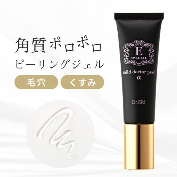 【当店はイースペシャル正規販売店です】ピーリングでもスクラブでもない角質ケア1）小鼻まわりのざらつきや毛穴の黒ずみ、首すじや目まわりにできやすい小さなポツポツをケアします。 ジェルが水のように変化する時に生じるわずかな静電気の働きを利用する...