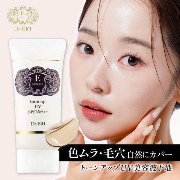 【当店はイースペシャル正規販売店です】これ一つで美肌が叶うＵＶケア下地お肌をワントーン明るく整えながら、紫外線からもしっかり守ります。塗っている感はないのに光のヴェールをかけたようにキメを整えくすみを払ってツヤ肌に。ほのかなツヤと透明感でお...