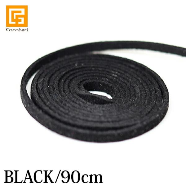 ■商品説明紐(スウェード)Black(〜90cm)しなやかな質感のスウェード調ひもです。ガムランボールをカジュアルに身につけたい方におすすめです。ひもを結んでお使いいただくタイプになります。 ■サイズ幅3mm、長さ90cm(お好きな長さで切...