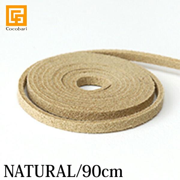 ■商品説明紐(スウェード)Natural(〜90cm)しなやかな質感のスウェード調ひもです。ガムランボールをカジュアルに身につけたい方におすすめです。ひもを結んでお使いいただくタイプになります。 ■サイズ幅3mm、長さ90cm(お好きな長さ...