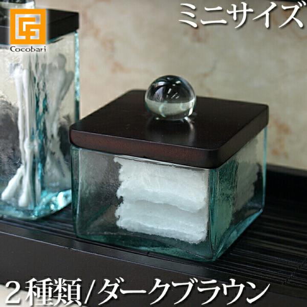 ■商品説明ガラスと木(チーク)の組み合わせで作ったリゾート感いっぱいのコットンケースのミニサイズです。ガラスはフロストタイプ（曇りガラス）とノーマルタイプ（透明）の2種類ありますので、用途やお好みに合わせてお選びいただけます。【ノーマルタイ...