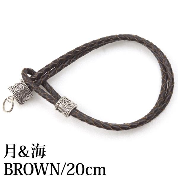 ■商品説明レザーブレスレット（月＆海）BROWN×SILVER925（20cm）ガムランボール用のレザーブレスレットです。女性の方が使いやすい20cmと、男性の方が使いやすい22.5cmの2種類の長さがあります。  シルバー部分はガムランボ...