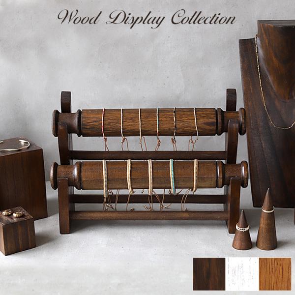 ■商品説明Wood Display Collectionのブレスレットスタンド(バングル スタンド)です。プラスチック製にはない、ナチュラルで温かみのある雰囲気が漂います。2段あるので、たくさん飾ることができます。カラーは3種類ご用意しまし...
