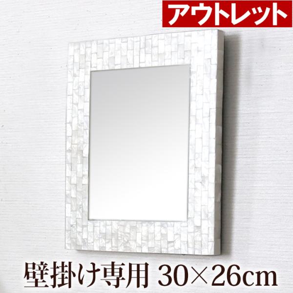 ■サイズ縦：約30cm　横：約26cm　奥行：1.5cm　重さ：約1.2kg【ミラー】縦：約21.5cm　横：18cm ■素材ミラー、シェル、木材■生産地バリ島▼もっと詳しく見たい方は下記をチェック！