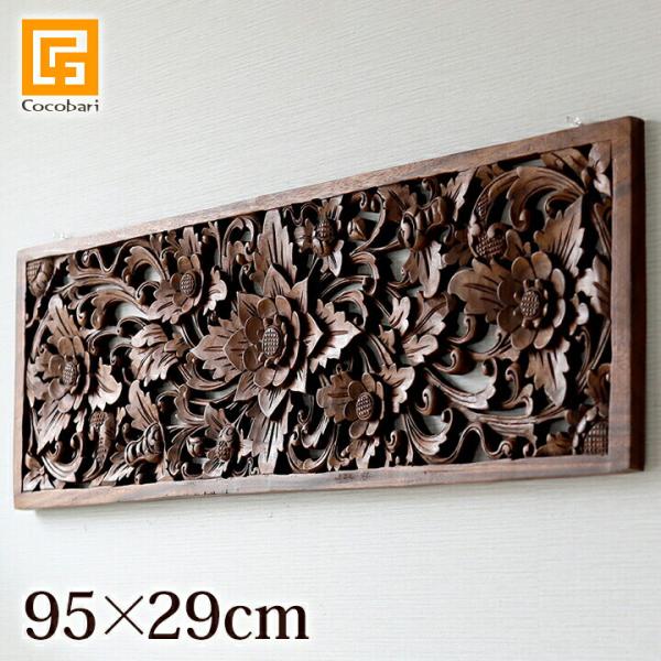 ■商品説明一枚の木の板を丁寧に彫って作られたお花のインテリアパネルです。細かく彫られた立体的なお花は芸術的な仕上がり。カラーはブラウンで、彫りの深さ、細かさが遠目からもよくわかります。軽量なので壁にも飾りやすく、縦でも横でも飾ることができる...