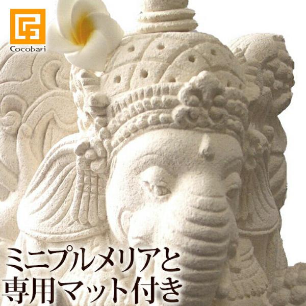 ■商品説明ガネーシャは「商売繁盛」「学問」の神として有名です！像のお顔、ぽってりしたお腹、そして短い脚が特徴で、バリでもとても人気があります。 その短い脚のため、ゆっくりと着実に進んでいく堅実さを持ち合わせ、身体を動かすかわりに智慧によって...