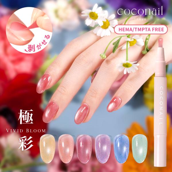 ブランド: COCONAILシリーズ: ベース・ベーススキン・シャイン・期間限定・マグネット・トップコート商品説明:HEMAフリー はがせる ジェルネイル