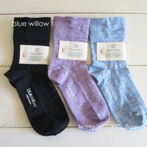【こちらの商品は3枚までネコポス便発送可能】■商品詳細■  blue willowリネン無地ソックスです！  シンプルで洗練されたデザインが魅力のこの靴下。  リネン素材を使用しており、通気性が良く、快適な履き心地を実現しています。  はき...