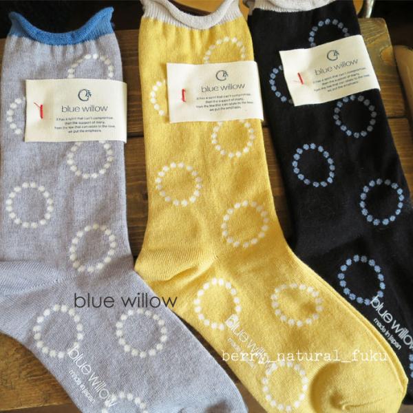 ■靴下2枚のみネコポス便発送可能■  ・ネコポス便についての注意事項をご確認ください。■商品詳細■  blue willow　コットンウールサークルソックスです。  コットンとウールの絶妙なブレンドにより、柔らかくて快適な履き心地を実現しま...