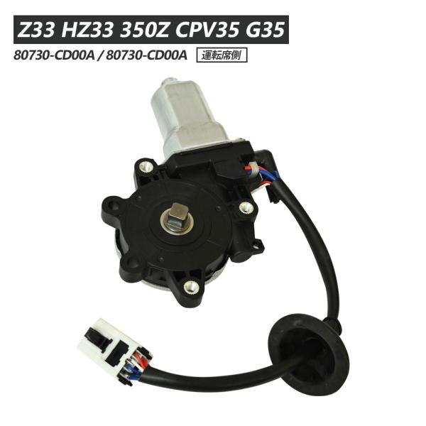 【商品説明】Zのよくある故障のひとつに、パーシャルダウンができないトラブルがあります。運転席側は特に多い為運転席側のみを販売。【仕様(スペック)】輸入品の為、バリや少傷がある場合がございます。お取り付けはディーラーや専門の業者様で行うことを...