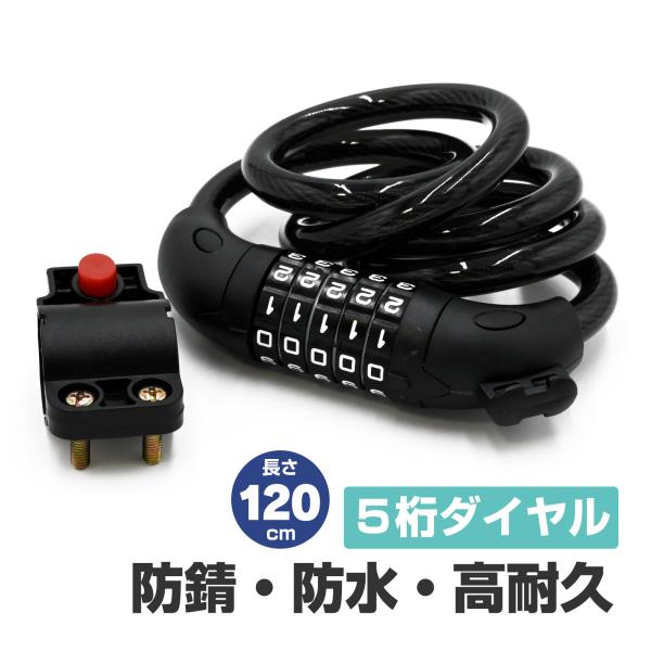 【商品説明】高品質五桁ダイヤルロック【高品質素材で盗難防止】このダイヤルロックは高品質素材を使用しており、雨や水に対する耐性が強く、錆びにくい設計です。また、変形しにくく耐久性が高いため、しっかりと盗難防止役を果たします。 【五桁ダイヤルで...