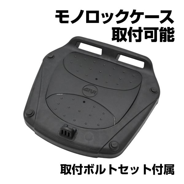 【商品説明】GIVI MP70Nは、E43NMLモノロックケースに採用された汎用ワイドベースの単品モデルです。モノロックケースをしっかりと固定できるプレートで、スクーターやオートバイのリアキャリアに取付可能。波型プレートやスクエアワッシャー...