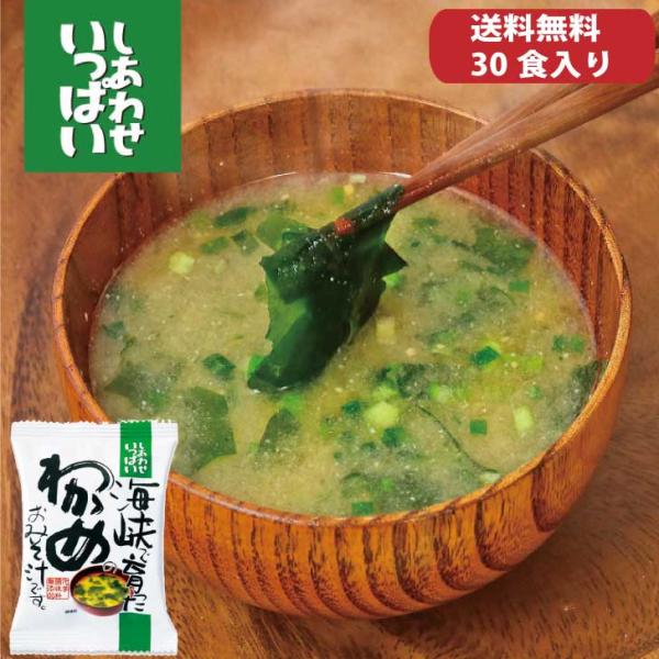内容量 :30食入り（8.4g×30）原材料：【味噌】米味噌、かつお昆布だし、増粘多糖類、着色料（V.B2）、 【具材】わかめ、デキストリン、でん粉、ゼラチン、有機ねぎ国産のわかめのぷりぷりとした口当たりと歯ごたえが楽しめるお味噌汁。肉厚の...