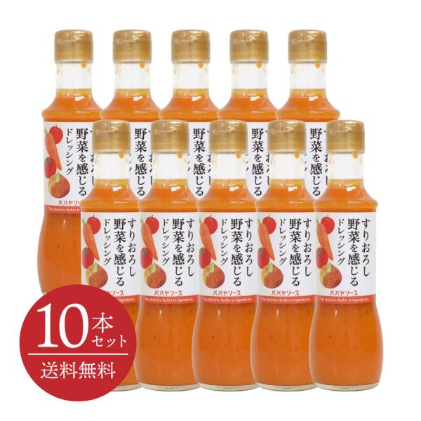 たっぷりの野菜をみて感じる食べて感じるドレッシングです。国産の人参と玉ねぎをたっぷり使用。カルパッチョ等にもどうぞ。