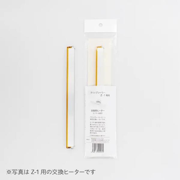 ■クリップシーラー A-1 専用交換用ヒーター（ヒーター線、テフロンテープ、カプトンテープなど全てセット済み）