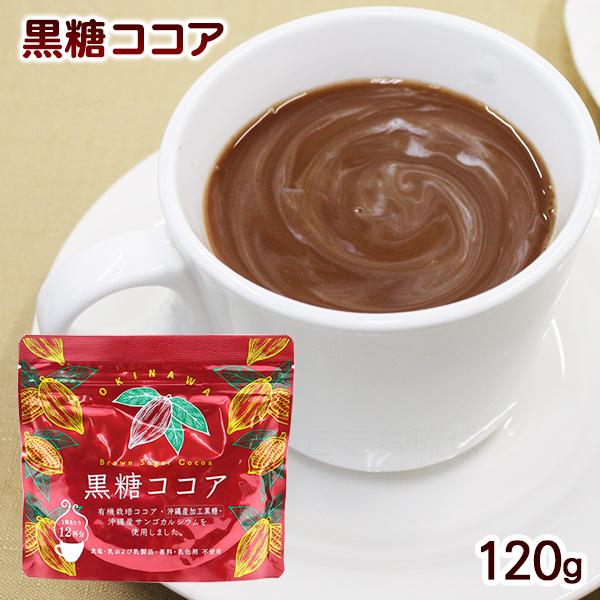 沖縄県産のサンゴカルシウムをブレンドした、調整ココアです。お湯だけもおいしく、ミルクを加えるとより美味しくいただけます。■名称：調整ココア■内容量：120g■原材料：加工黒糖（粗糖、さとうきび汁、糖みつ）（沖縄県製造）、ココアパウダー（ココ...