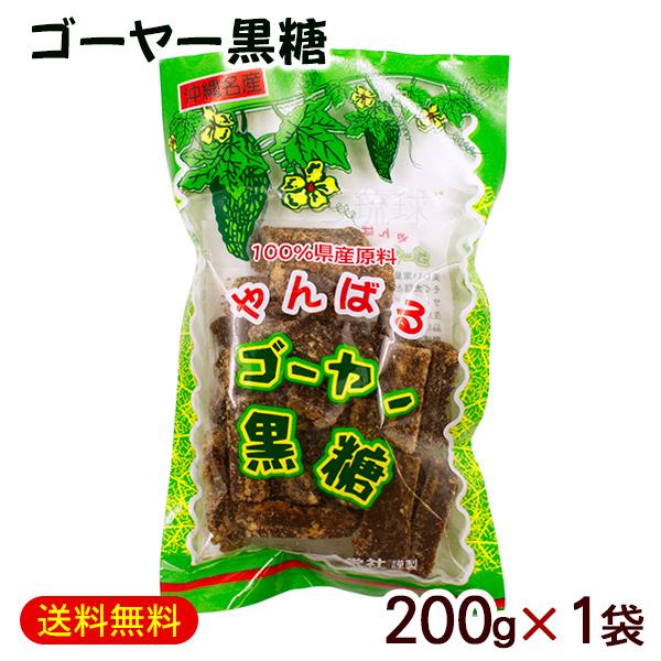 メール便で送料無料！サトウキビから作られた黒糖にゴーヤーの粉末を加えた、心地よいほんのりとしたゴーヤの苦みを感じる黒糖です。黒糖のコクのある甘さの中に、程よい苦みがクセになります。お茶菓子や沖縄旅行のお土産に！暑い時期のミネラル補給にもおす...