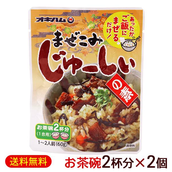 メール便で送料無料！温かいご飯にかき混ぜるだけで誰でも簡単に炊き込みご飯が作れるジューシーの素。仕上げにゴマ油を加えたり、ネギをトッピングするとさらに美味しくなります。残ったご飯や冷凍ご飯・パックご飯を温めてご利用下さい。沖縄ではコンビニな...