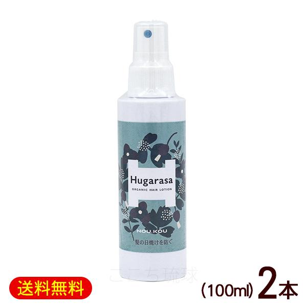 小型宅配便で送料無料！■内容量：100ml×2本■成分：水、ヘンナエキス、オキナワモズクエキス、ペンチレングリコール、グリセリン、ツバキ葉エキス、ボタンボウフウエキス、ゲットウエキス、ポリソルベート20、BG、香料、ローズゼラニウム油、パル...
