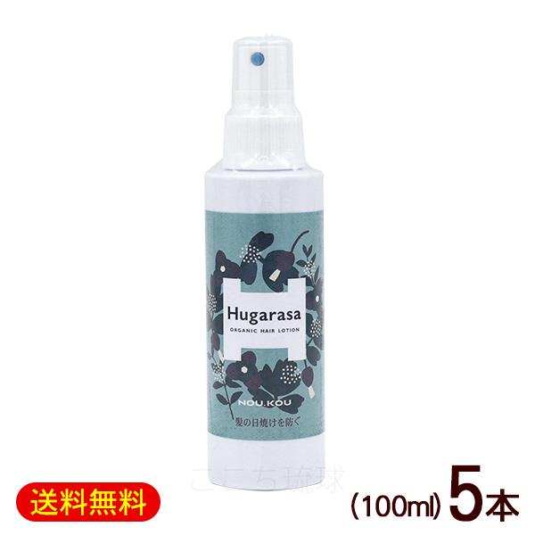 小型宅配便で送料無料！■内容量：100ml×5本■成分：水、ヘンナエキス、オキナワモズクエキス、ペンチレングリコール、グリセリン、ツバキ葉エキス、ボタンボウフウエキス、ゲットウエキス、ポリソルベート20、BG、香料、ローズゼラニウム油、パル...