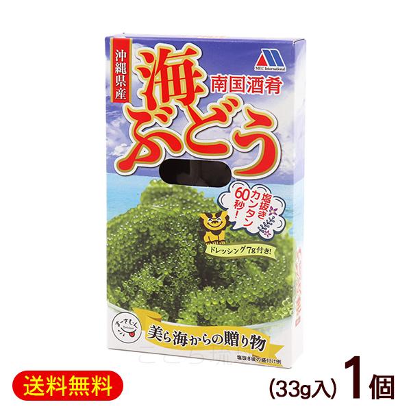 メール便で送料無料！塩水漬けで新鮮な状態が保たれている沖縄産の海ぶどうです。水に浸すと元気を取り戻し、プチプチ食感をお楽しみ頂けます。添付のタレに軽く付けてお召し上がりください。（タレはかけると食感が損なわれますのでご注意ください。）※水で...