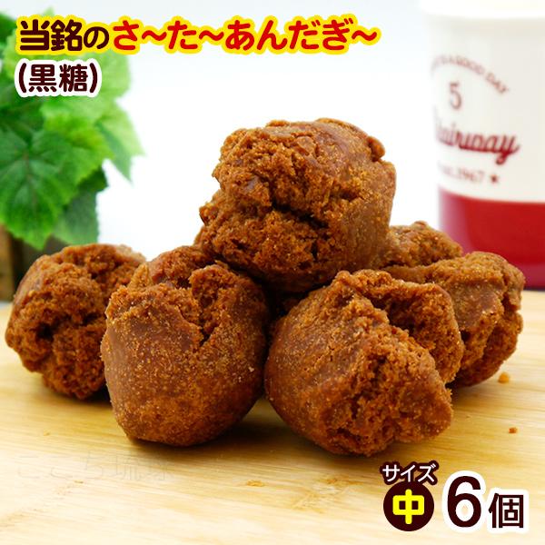 沖縄風ドーナツのサーターアンダギー（黒糖味／中サイズ）です。那覇空港でも販売されている当銘食品のさ−たーあんだぎーは、知る人ぞ知る人気のサーターアンダギー（揚げ菓子）です。沖縄旅行のお土産が足りない人！沖縄を離れて沖縄の味が恋しい人！子供会...