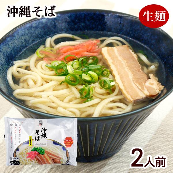 生麺タイプの沖縄そば。もっちり食感の生めん、じっくり煮込んだ三枚肉、かつお風味のあっさりスープがセットになっています。1袋に2人前入り！沖縄土産にもおすすめです。■名称：なま沖縄そば■内容量：324g（めん110g×2食、味付三枚肉30g×...