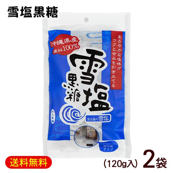 メール便で送料無料！甘みとコクがひきたつ「宮古島の雪塩」を使用！雪塩黒糖は「水飴」を使わずに、沖縄産のさとうきびから採れる原料に雪塩を加えた沖縄産原料100％使用の加工黒糖です。「水飴を使わない」こだわりの製法により、味わい深く仕上がりまし...