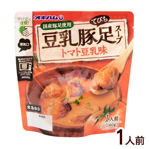 豚足の新しい食べ方！豆乳とあわせたトマト味のスープですレンジで温めるだけで簡単に美味しくお召し上がり頂けます。トマトの酸味とコクのある味付けが特徴。リゾットやラーメン等、手軽にアレンジも楽しめます。（※オキハムの2024年新入社員が開発した...