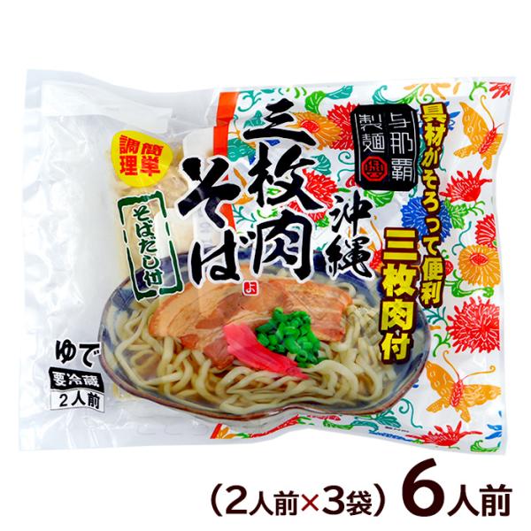 麺、スープ、三枚肉がセットになった沖縄そば（三枚肉そば）です。沖縄県で一般的によく食べられている麺は”ゆで麺”が多いのですが、賞味期限が5日程と短めなのが欠点でした。本商品は製造工程を工夫することによって、その賞味期限を約3週間まで延長する...