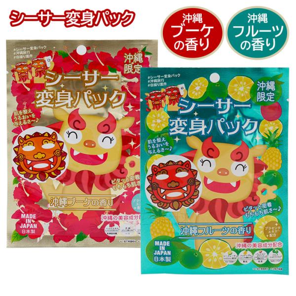 沖縄の美容成分を配合したひたひた美容液入りのフェイスパックです。大人気のCICA（ツボクサエキス）も配合しました！（肌へ潤いチャージ）＜ブーケの香り＞・ハイビスカス花エキス配合：肌をすこやかに保ち、肌表面を保護します。・ゲットウ葉エキス配合...