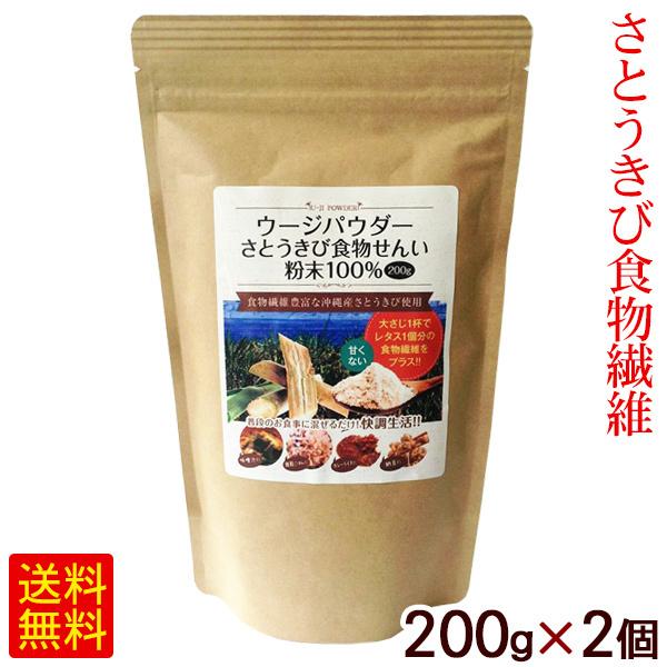 メール便で送料無料！沖縄産サトウキビの搾りかす「バガス」から作った、食物繊維が豊富なウージパウダー。普段のお食事に混ぜるだけ！☆食物繊維がごぼうの約15倍！☆鉄分がレバーの約17倍！☆ポリフェノールがブルーベリーの約2倍！※パッケージのデザ...