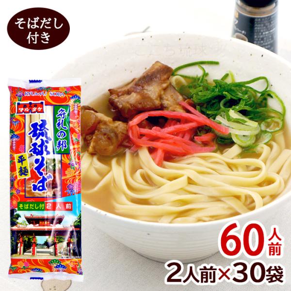 メール便で送料無料。乾麺タイプの沖縄そばです。（ 粉末だし付き）太さ約4ミリの平麺でカツオの効いたスープとよく合います。お好みで三枚肉またはソーキ・ネギ・紅生姜などをご用意しトッピングしてお召し上がり下さい。乾麺なので日持ちして便利です。※...