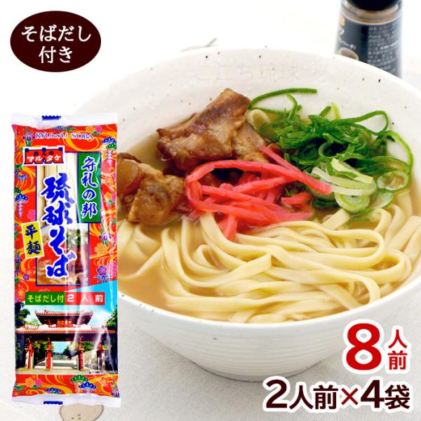 メール便で送料無料。乾麺タイプの沖縄そばです。（ 粉末だし付き）太さ約4ミリの平麺でカツオの効いたスープとよく合います。お好みで三枚肉またはソーキ・ネギ・紅生姜などをご用意しトッピングしてお召し上がり下さい。乾麺なので日持ちして便利です。※...