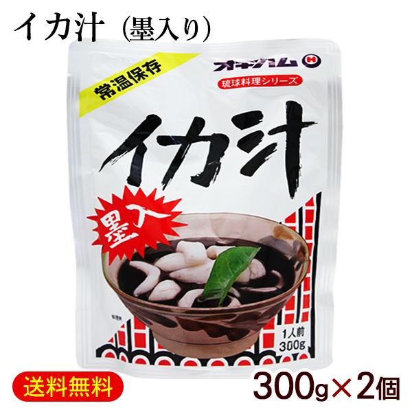 メール便で送料無料！イカ墨汁は、古くから「クスイムン」(食養生価値の高いもの）として親しまれています。原料はイカと豚肉を細切りにし、鰹だしとイカ墨で味を整えたコクのある琉球料理です。■名称：和風汁物■内容量：300g×2個■原材料：イカ、豚...