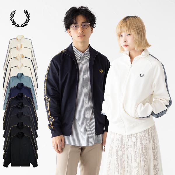 ●英国トラッドな雰囲気の定番ジャージ。FRED PERRYを代表するアイテムのひとつ、トラックジャケット。袖にあしらったトラックテープで、ブランドアイコンを華麗にアップデート。UKカルチャーを加速させる、雰囲気抜群なデザインに仕上がっていま...