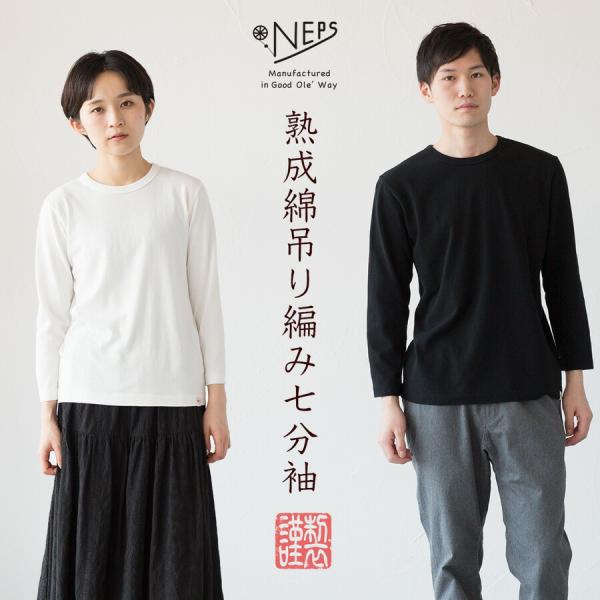 ●ふんわり滑らかな肌触り、熟成コットンの吊編みTシャツ。熟成コットンの吊り編み天竺で仕立てた、ネップスの七分袖Tシャツ。吊編み機で筒状に編んだそのままの形で仕立てた丸胴編みは、脇に縫い目がないので着心地抜群。すとんとした美しいシルエットが魅...