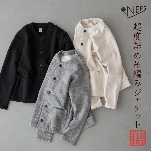 ●暖かい度詰め裏起毛スウェットのノーカラージャケット。こちらはカーディガンのようにさっと羽織れるお手軽さが魅力のノーカラージャケット。度詰め技法による極厚でしっかりとした生地、起毛させることで保温性を高めた裏起毛加工が魅力。暮らしに溶け込む...
