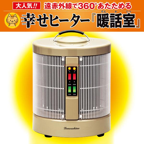 家族のくつろぎにコレ一台！80歳も1歳も安心な“日本の暖房機”いつでも家族が安らげるお部屋に…そんな願いを『暖話室』がお手伝い！太陽の光と同じように、当たる場所から暖かくなる遠赤外線で、足元からしっかりポカポカ。お部屋の空気がきれいなまま乾...
