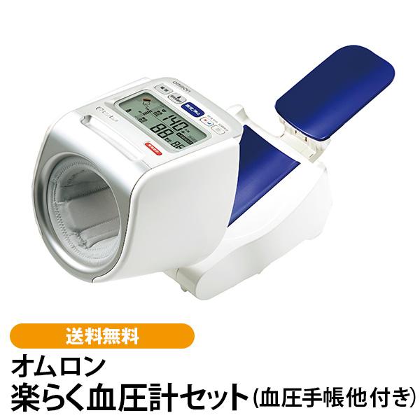 健康長寿は毎日の血圧測定から―― 。けれど、「どんな血圧計で測ればいいかわからない」「面倒くさくて続けられない」。そんなときにおすすめなのがオムロンの“楽らく”血圧計セットです。あなたは腕をスポッと入れるだけ！正しい姿勢で正確な測定が“楽ら...