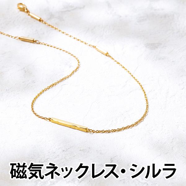 つらい首や肩のコリにお悩みのあなたに、「医療機器」の磁気ネックレスをご紹介！病院やマッサージに通う時間や手間がかからず、身に着けていると“血行改善・コリ緩和”の効果が得られる驚きの名品です。製造は医療用品やヘルスケア用品を数多く手がけ、創業...