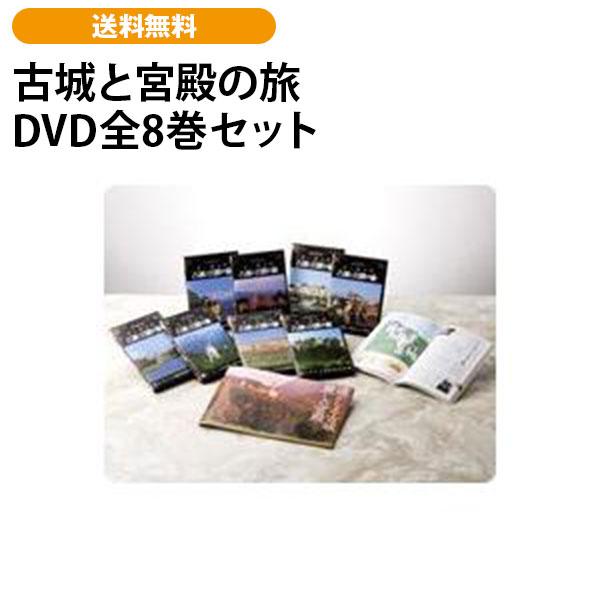■DVD：全8巻・各巻約67分※画面のサイズは16:9です。※DVD対応のプレーヤーで再生してください（パソコンでの動作保証はいたしておりません）。■ナレーション：檀ふみ■制作：サスカッチ/ユーキャン■企画・販売元：ユーキャン※1巻ごとの分...