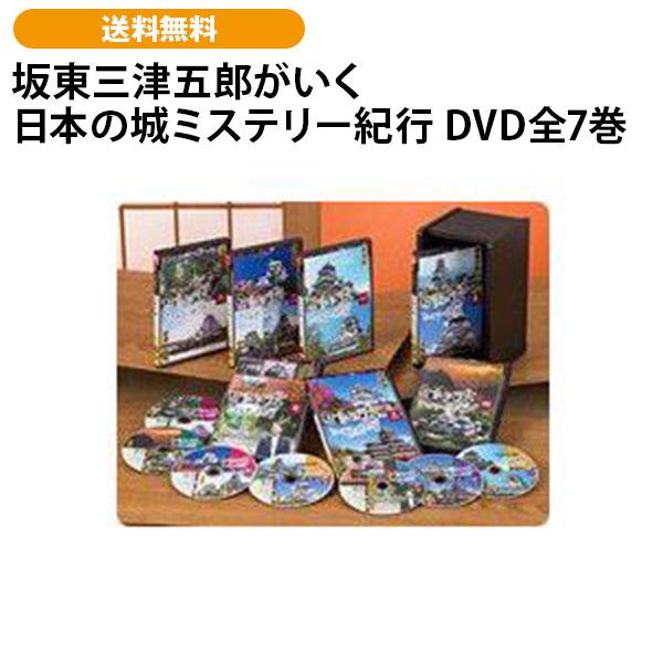 ■DVD：全7巻 / カラー / ドルビーデジタル / 画面サイズ16：9 / ナレーション有■城案内人：坂東三津五郎■ナレーション：高川裕也■制作：BS朝日 ViVia■発売元：テイチクエンタテインメント ViVia■販売元：ユーキャン(...