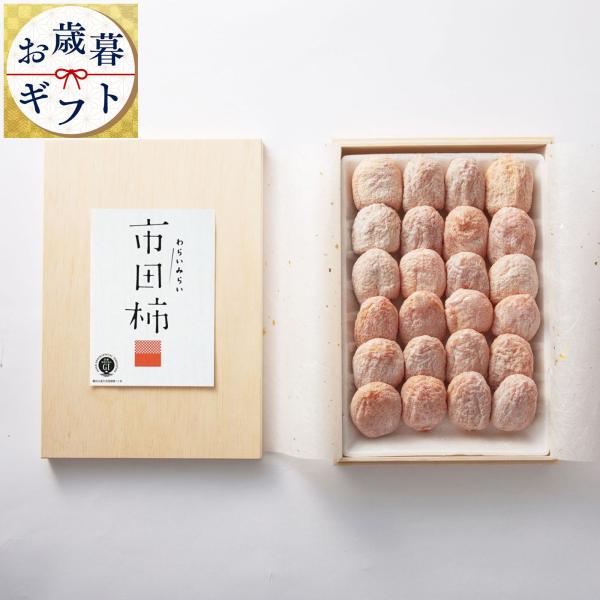 【発売日：2025年12月16日】◆長野県の人気特産品である「市田柿」を贈答用にしました。 ◆大粒の柿のみを贈答用に。冬の時期になると毎日地元の農家さんと打ち合わせをしながら仕入れてくる、最高の柿を、他社にはできない選別した状態で贈ります◆...