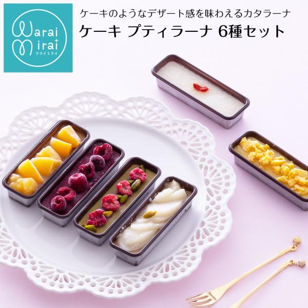 ◆とろけるアイスクリームのような、濃厚なプリンのような、新食感のスイーツが登場しました。6種類の味が楽しめるギフトボックス◆口の中でとろけるプリン、というよりブリュレに近い食感の舌触りとカスタードの甘み。夏は半解凍でシャリシャリのまま食べる...