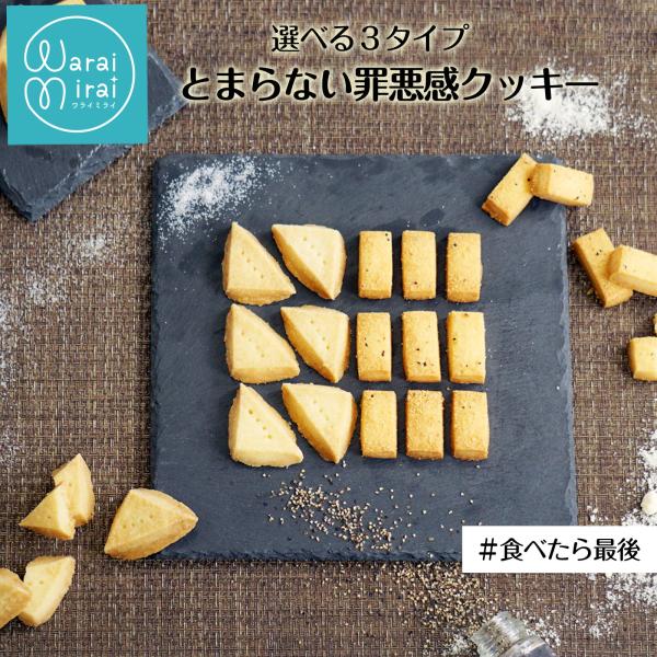 ◆ビールや発泡酒、酎ハイ、ワインなどなど、お酒のおつまみにもなるクッキーギフトセットができました◆3種類の味（ 塩クッキー チーズクッキー 塩チョコクッキー ）が入っています◆さくさくとした食感と、ちょっぴり塩味は、一度出した手が止まりませ...